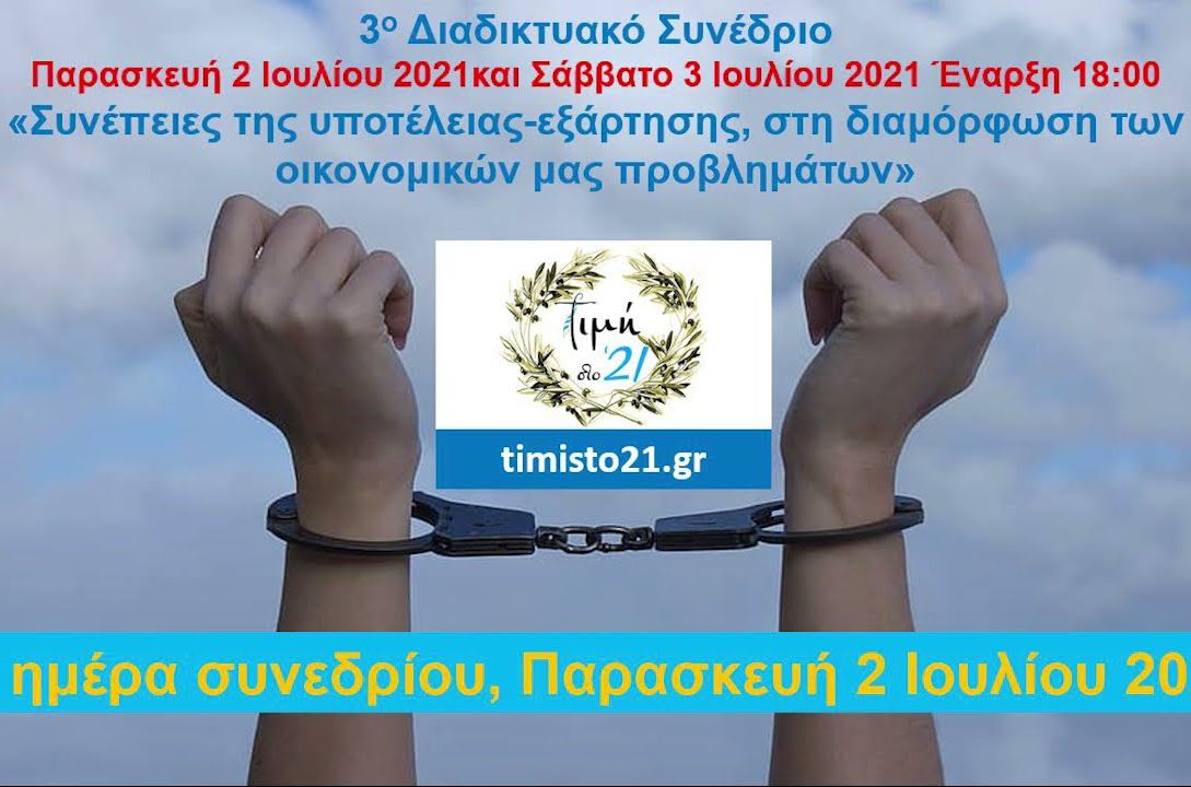 «Διαγραφή χρέους,-Η μοναδική οδός σωτηρίας για την Ελλάδα», της Μαρίας ...