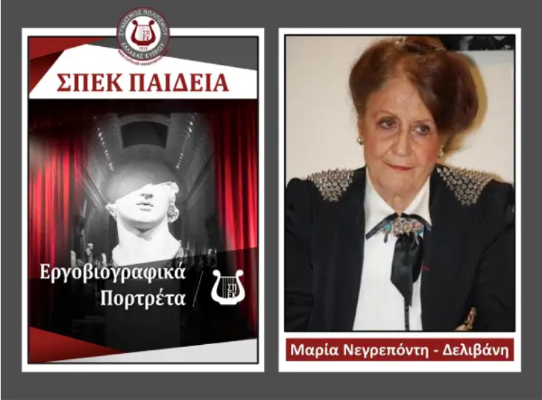 Βραβείο Ανθρωπισμού ΣΠΕΚ 2022 – Mαρία Νεγρεπόντη – Δελιβάνη - Ίδρυμα ...